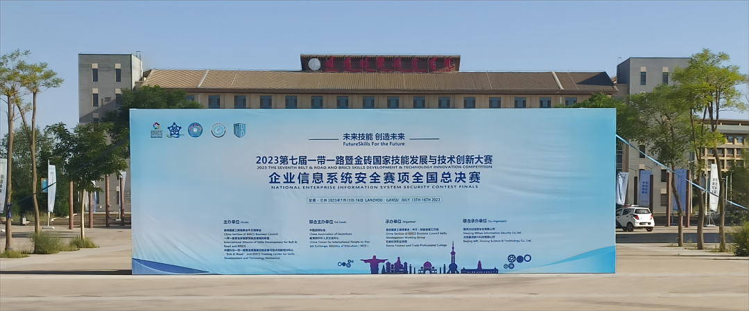 全国总决赛|企业信息系统安全赛项 - 米好信安